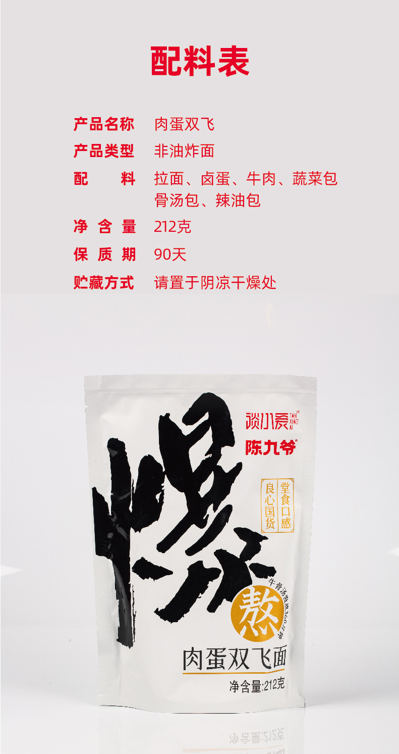 谈小爱（肉蛋双飞面）212g*10袋