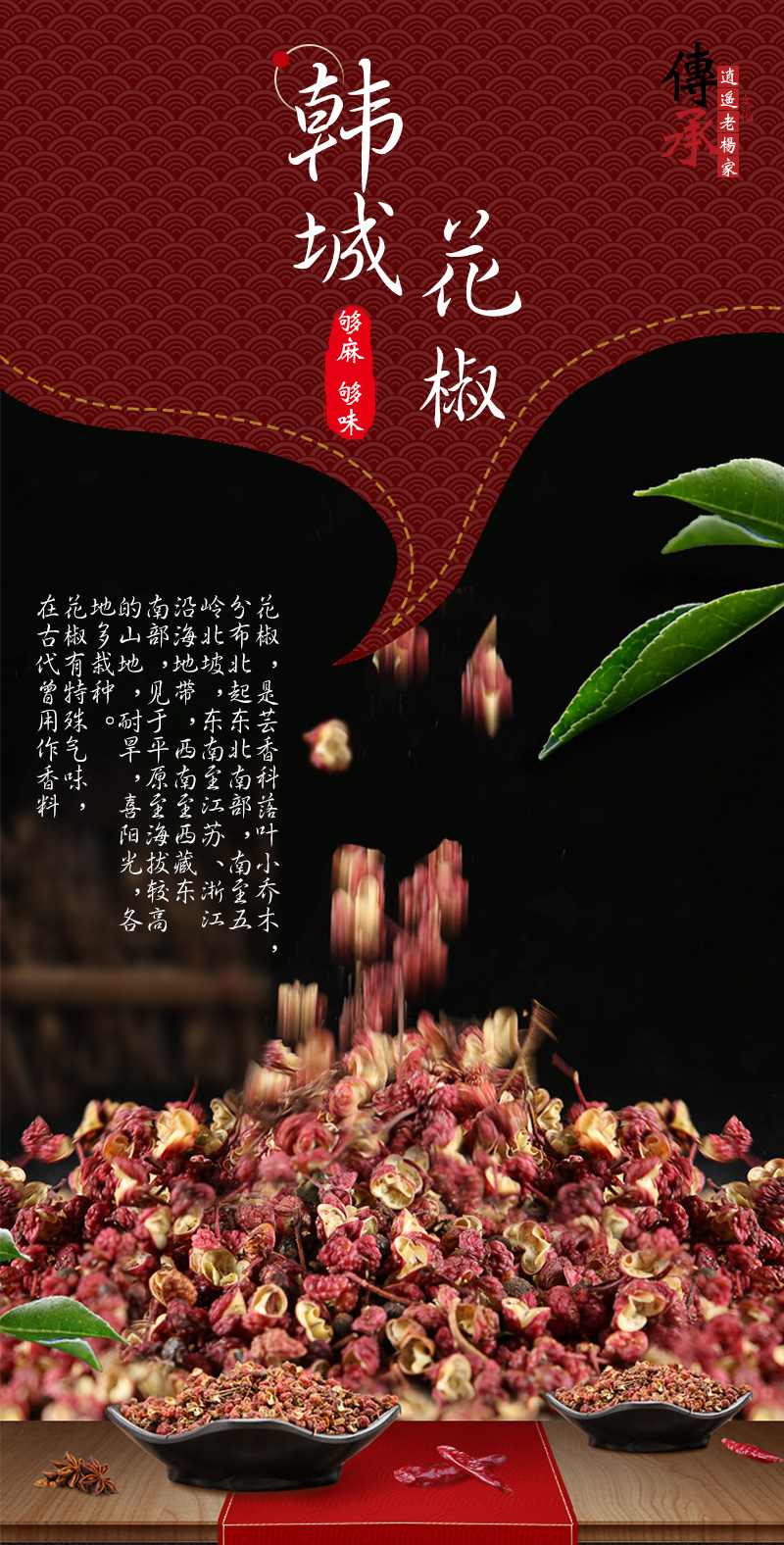 老杨家花椒25g*3袋