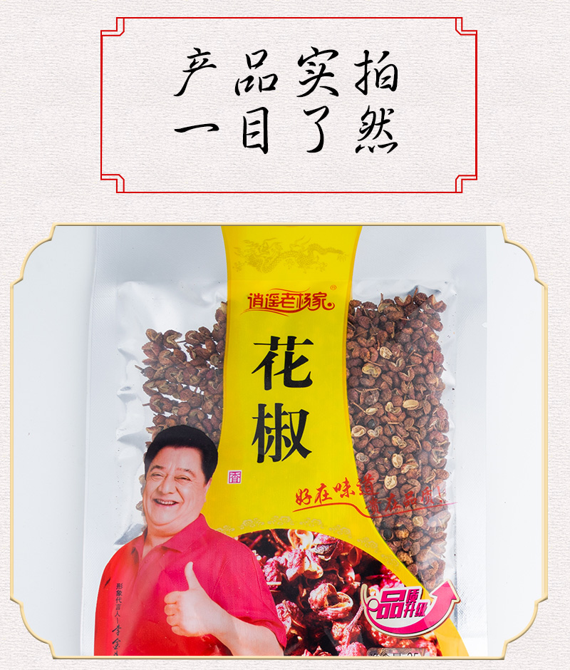 老杨家花椒25g*3袋