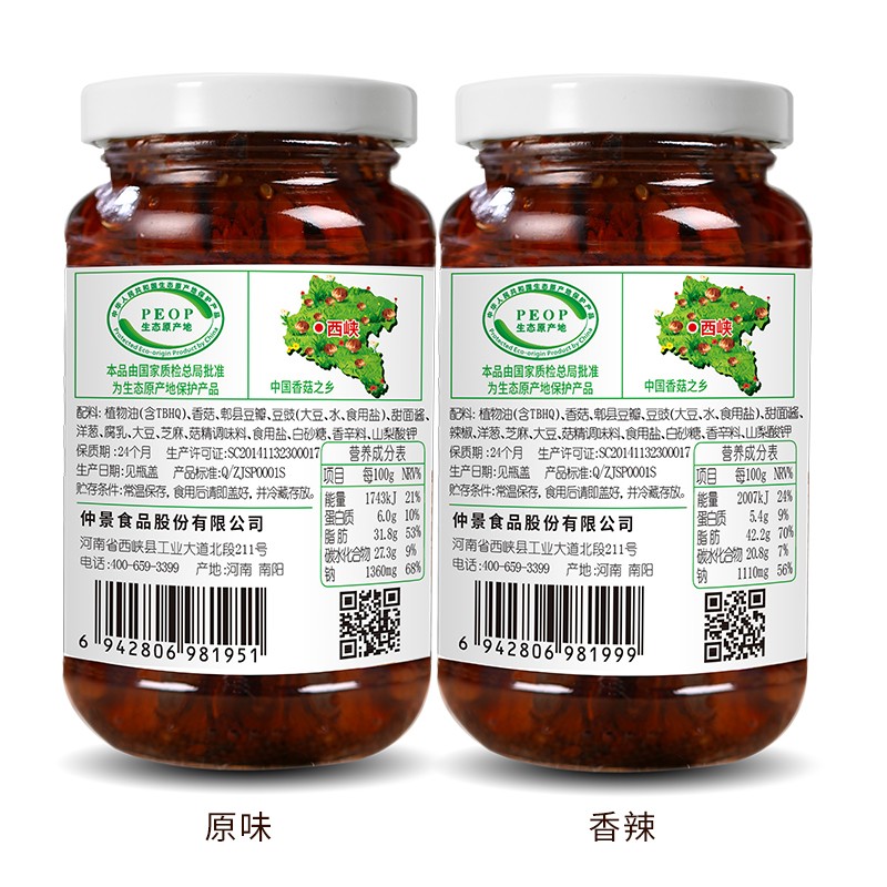 仲景香菇酱礼盒230g*6