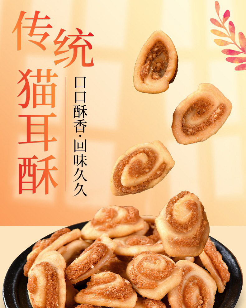 郭酥酥猫耳酥（原味）188g*3