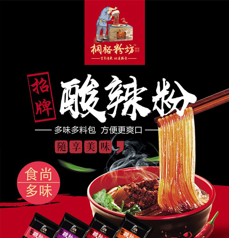 桐裕粉坊川香麻辣味酸辣粉278g*4