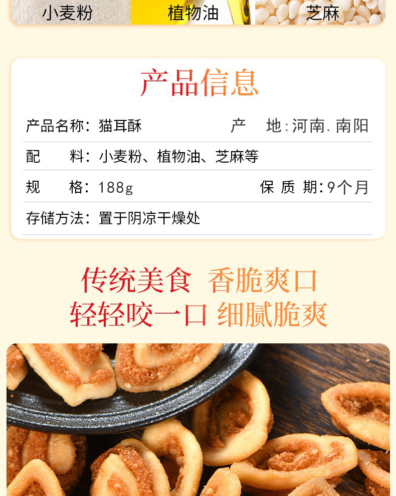 郭酥酥猫耳酥（原味）188g*3