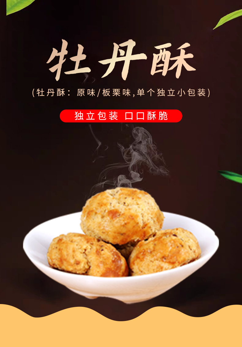 牡丹花都牡丹酥原味168g*3